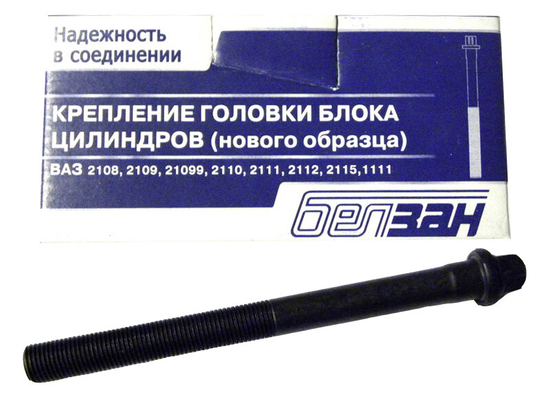 Болт М12х133,5 головки блока н/о ВАЗ 2108 (10шт) (БелЗАН)