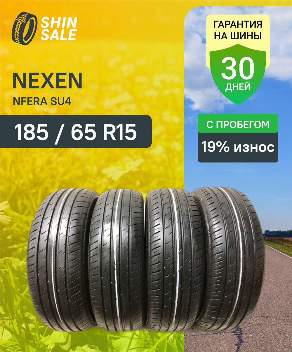 Комплект (4 шт) летних БУ шин Nexen Nfera SU4 185/65 R15 19.0% износ VIRT0016651