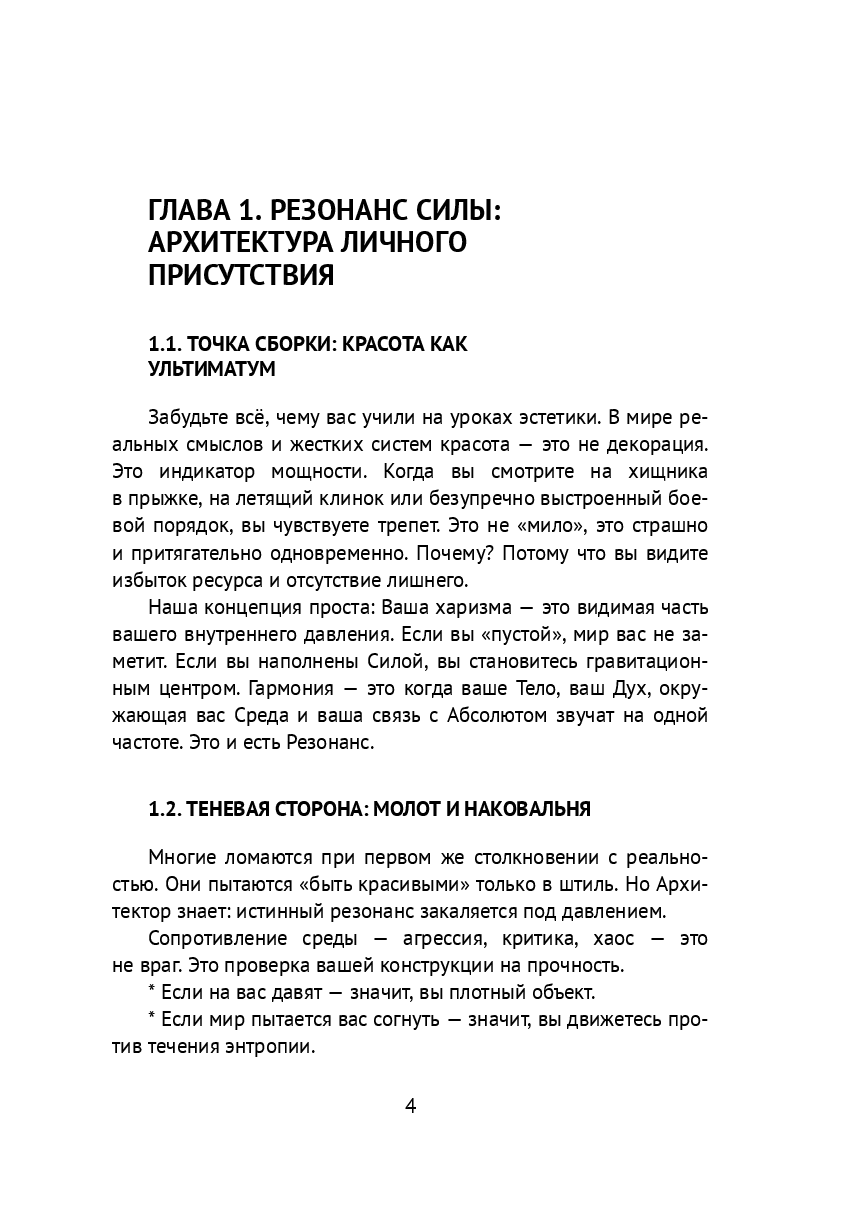 Резонанс влияния — фото 1