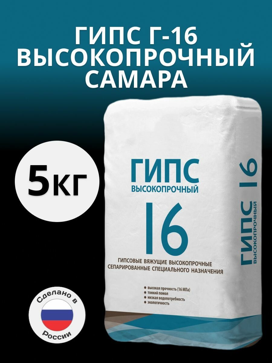 Гипс Г-16 высокопрочный, скульптурный, для творчества, 5 кг для лепки для моделирования