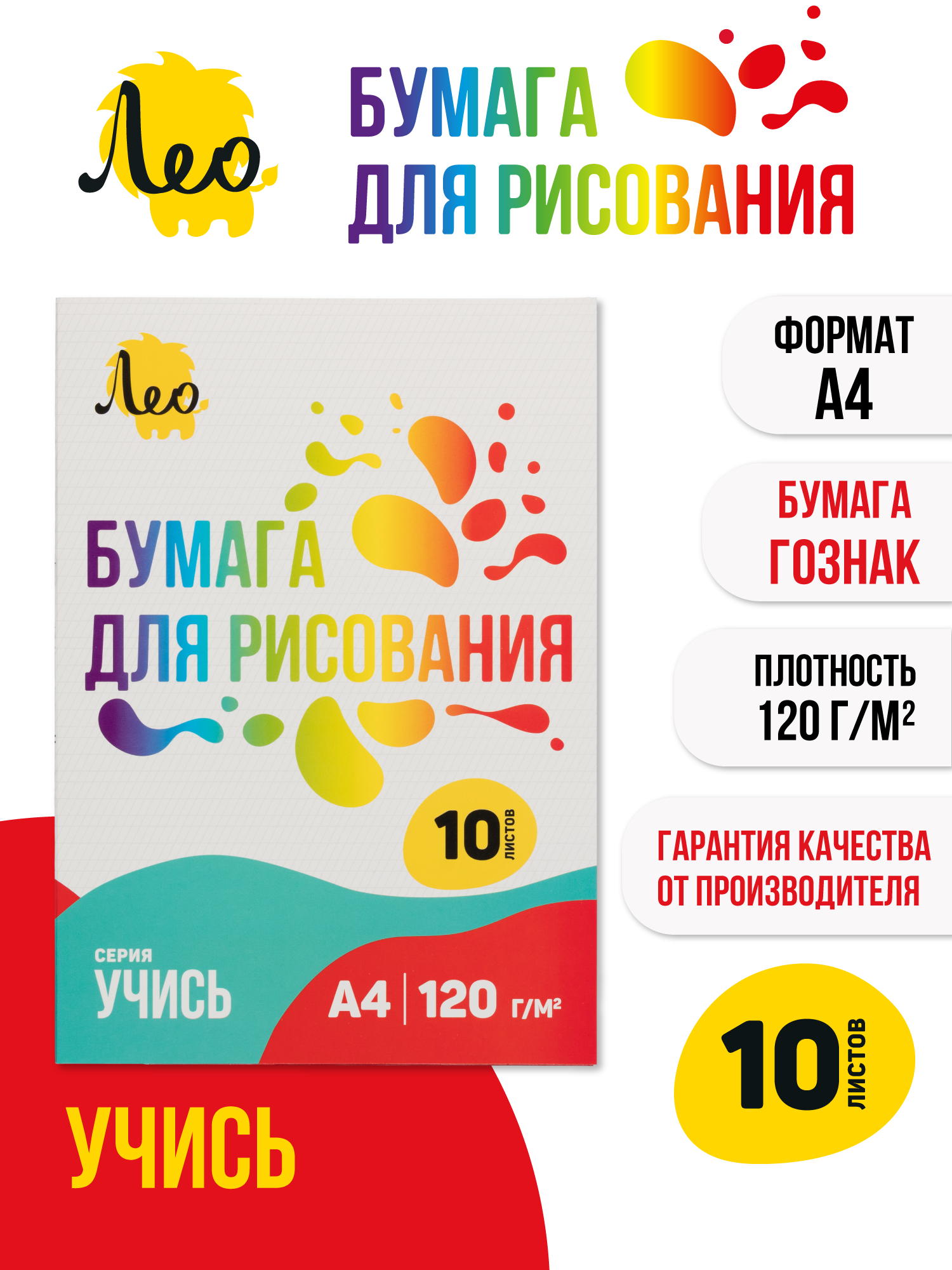 Папка с бумагой для рисования "Лео" LNPD-10 "Учись" 120 г/м2 A4 21 х 29.7 см папка 10 л.