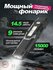 Тактический ручной фонарь 15000 люмен, 14.5 часов работы, 9 режимов освещения, ч...