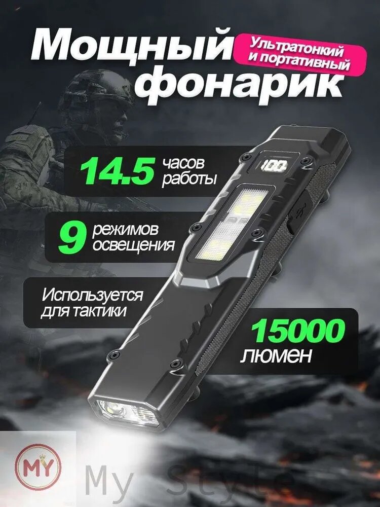 Тактический ручной фонарь 15000 люмен, 14.5 часов работы, 9 режимов освещения, черный