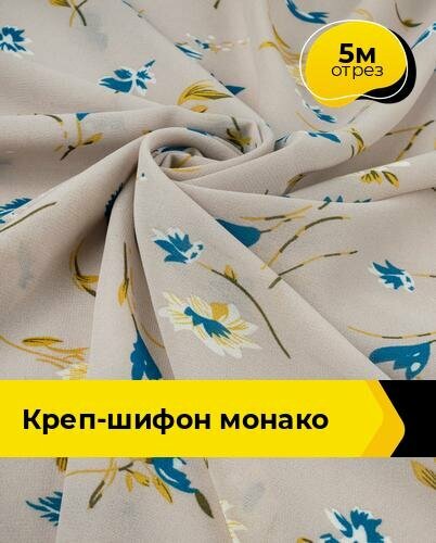 Ткань для шитья креп-шифон плательная, отрез 5 м*148 см, цвет мультиколор