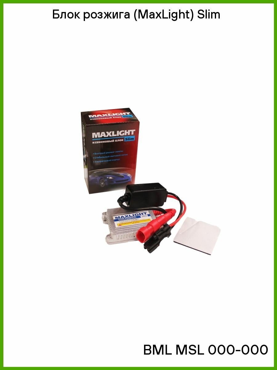 Блок розжига (MaxLight) Slim