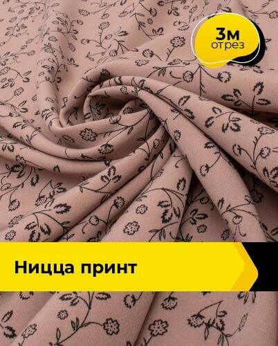 Ткань для шитья костюмная с принтом 3 м*150 см, цвет мультиколор