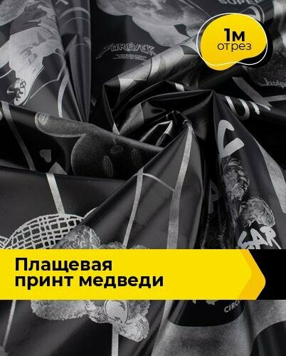 Ткань для шитья и рукоделия плащевая, курточная, отрез 1 м*150 см, цвет мультиколор с принтом