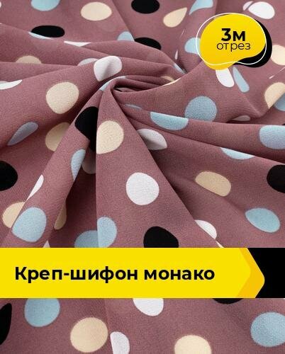 Ткань для шитья креп-шифон плательная, отрез 3 м*148 см, цвет мультиколор