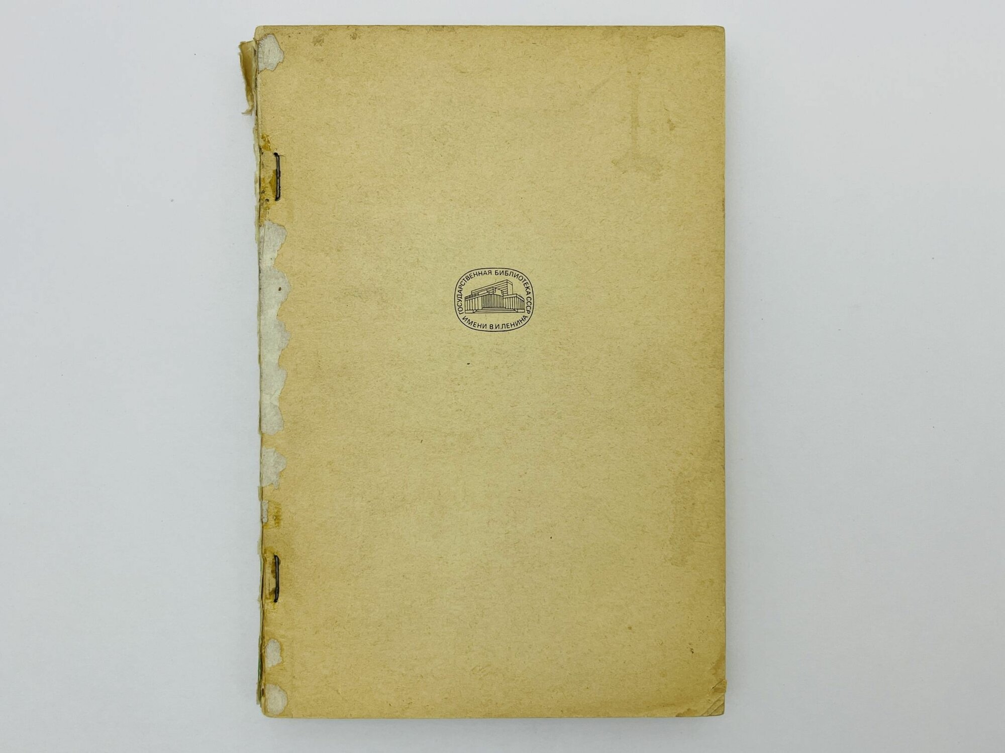 Советская книга. Часть III: Книга и книжное дело в СССР. 1932 1945 годы: указатель литературы. Выпуск 1