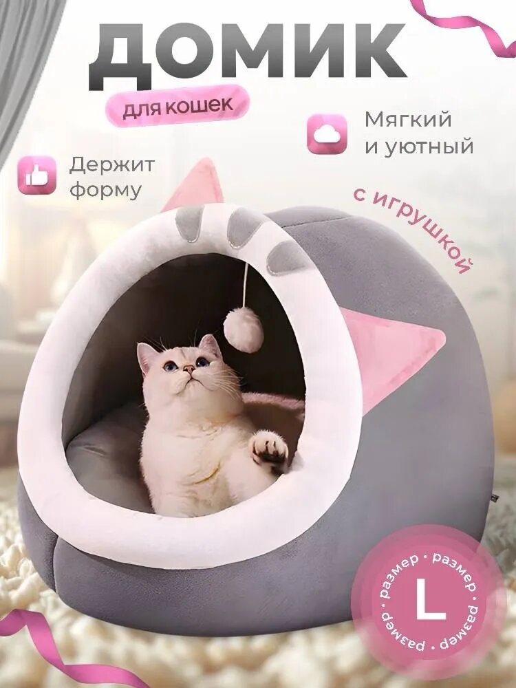 Домик для собак и кошек серо-розовый L
