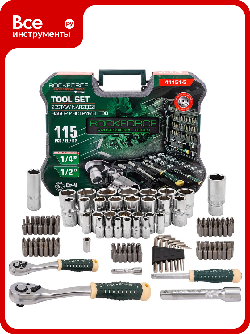 Набор инструментов Rockforce 115 предметов, 1/4 1/2 RF LIGHT-41151-5(63015)
