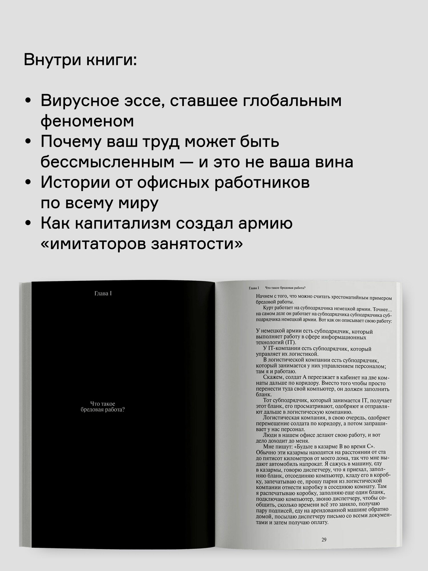 Бредовая работа — фото 1