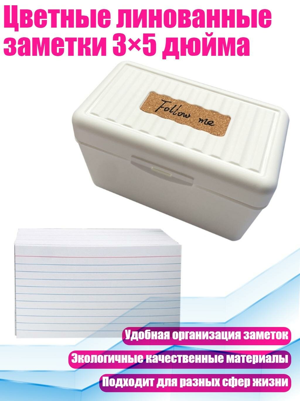 Цветные линованные заметки 3×5 дюйма, Белая коробка на 200 листов