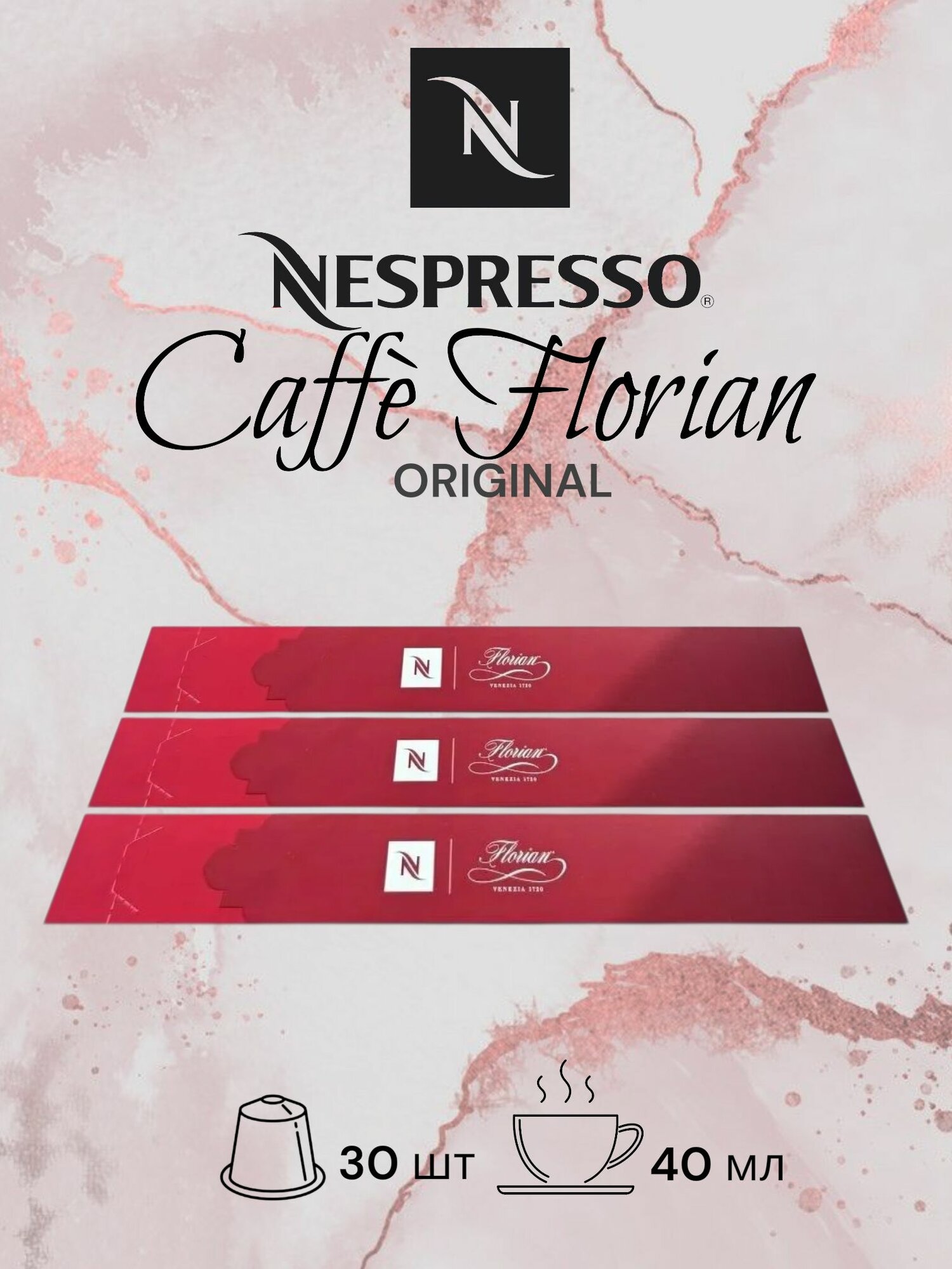 Кофе в капсулах Original Nespresso Caffe Florian, 30 капcул, 3 упаковки
