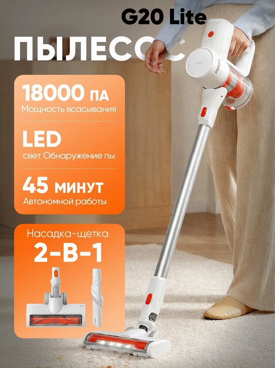 Вертикальный беспроводной пылесос G20 Lite EU — мощный, тихий, удобный для дома и быстрой уборки