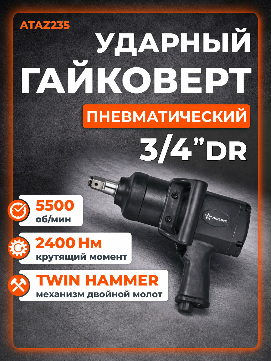Гайковерт пневматический ударный 3/4"DR 2400Нм AIRLINE ATAZ235