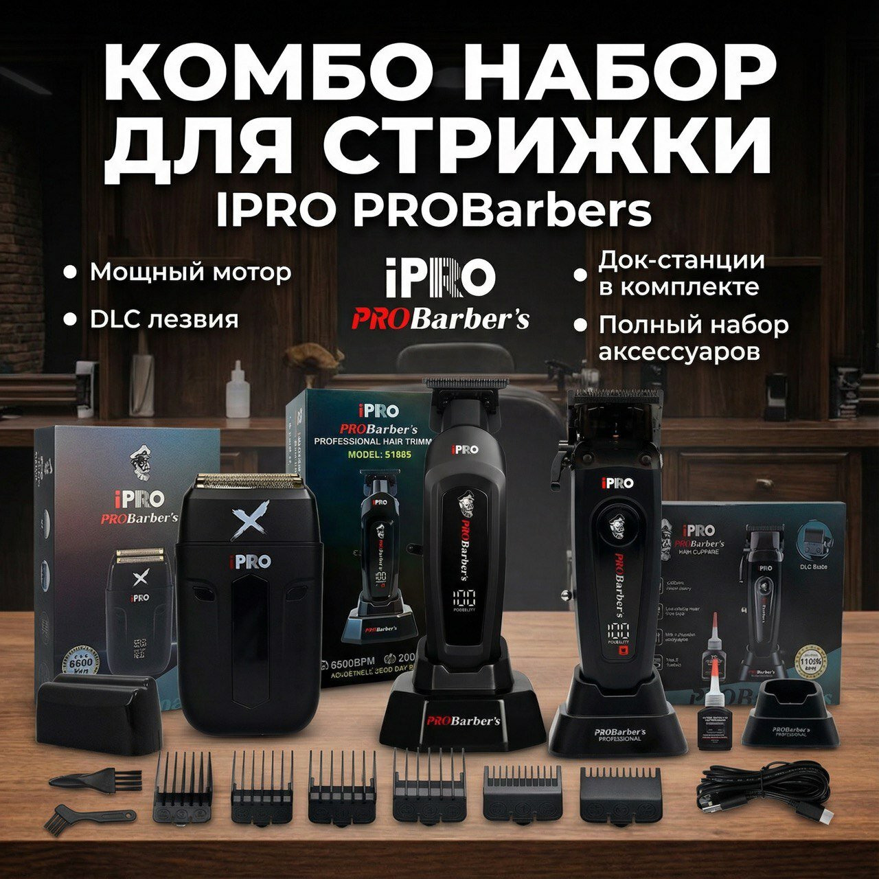 Машинка для стрижки PROBarbers TOPBarbers, нержавеющая сталь, автономная, LED-экран, быстрая зарядка