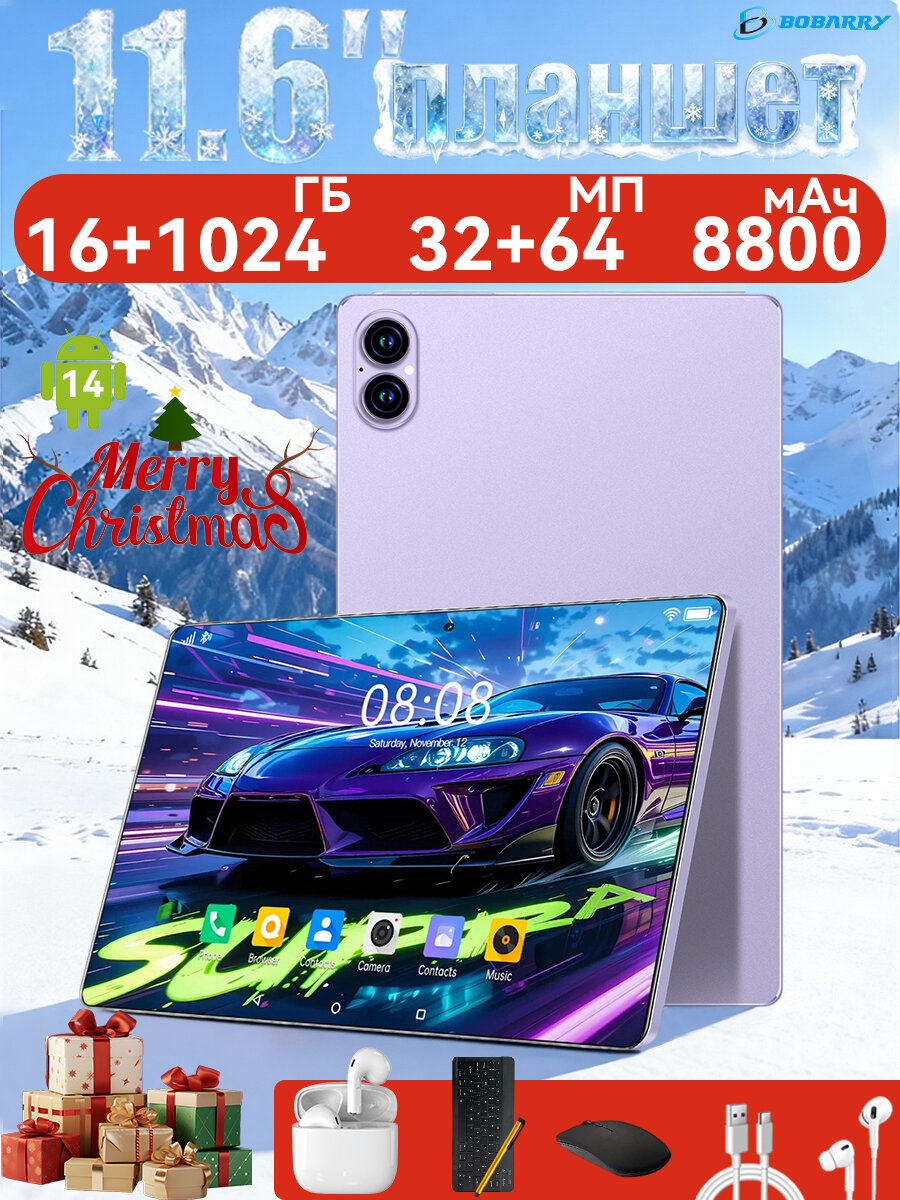 Игровой планшет XPad20， Helio G99 ，16GB+1TB, 11,6", Android 13, стереозвук, влагозащита, фиолетовый