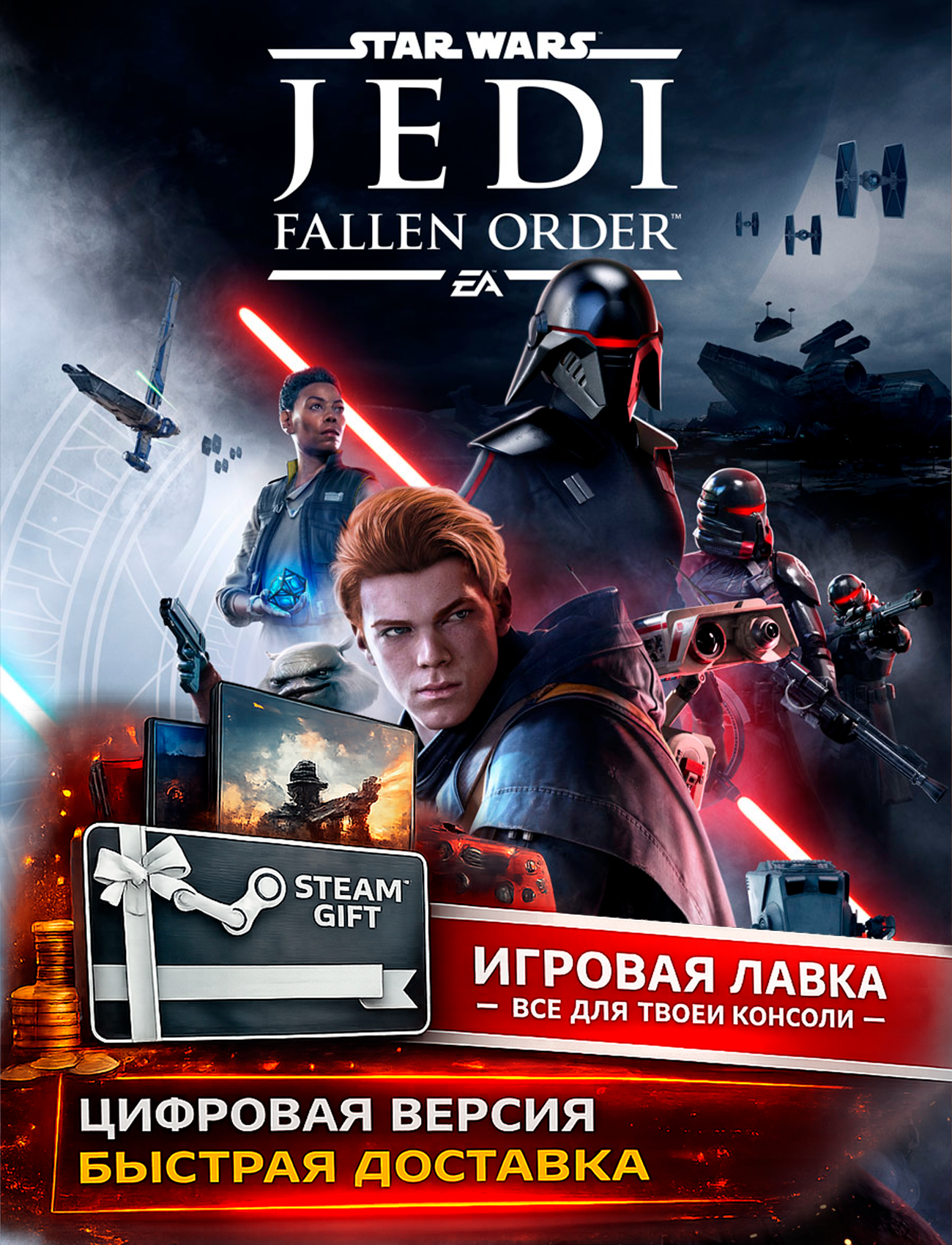 STAR WARS Jedi: Fallen Order для Steam PC (ПК), Украина | Подарком | Steam Gift