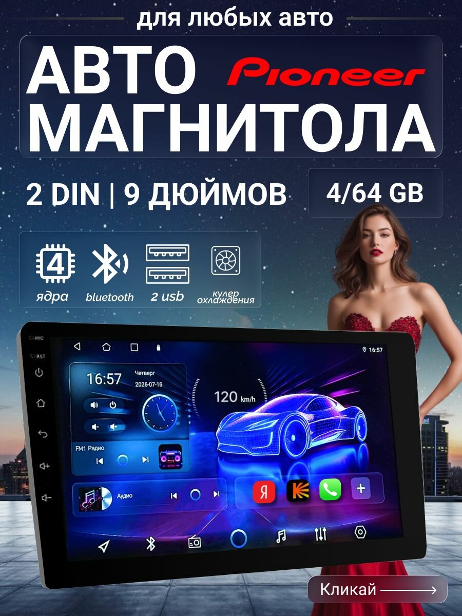 Магнитола для авто с блютуз 2 din 9 дюймов/андроид