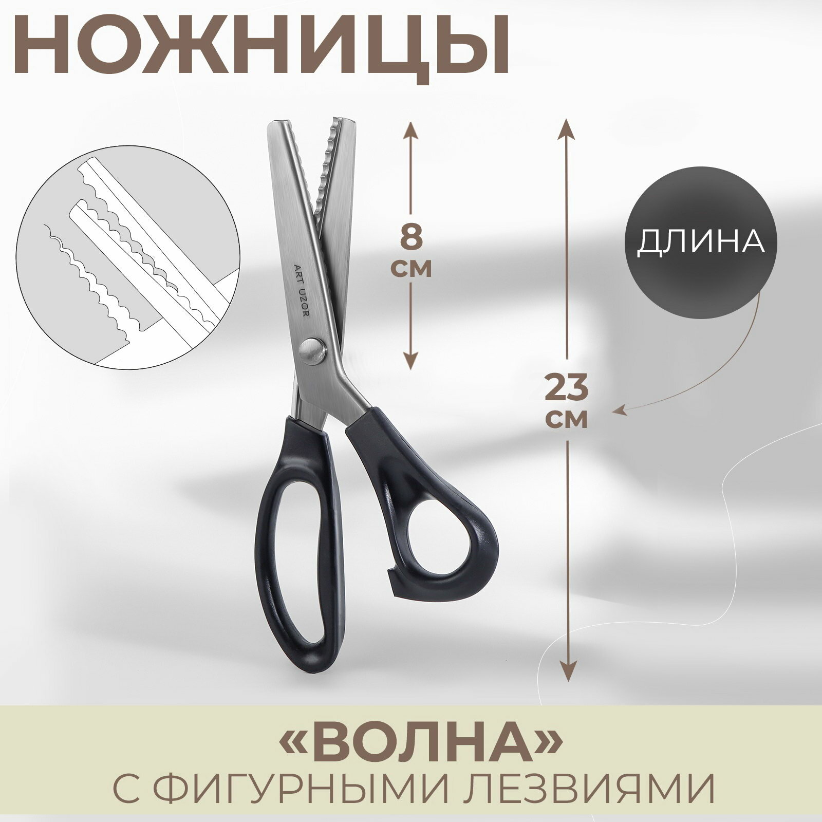 Ножницы "Волна", 9", 23 см, шаг - 5 мм, чёрные, цвет: чёрный