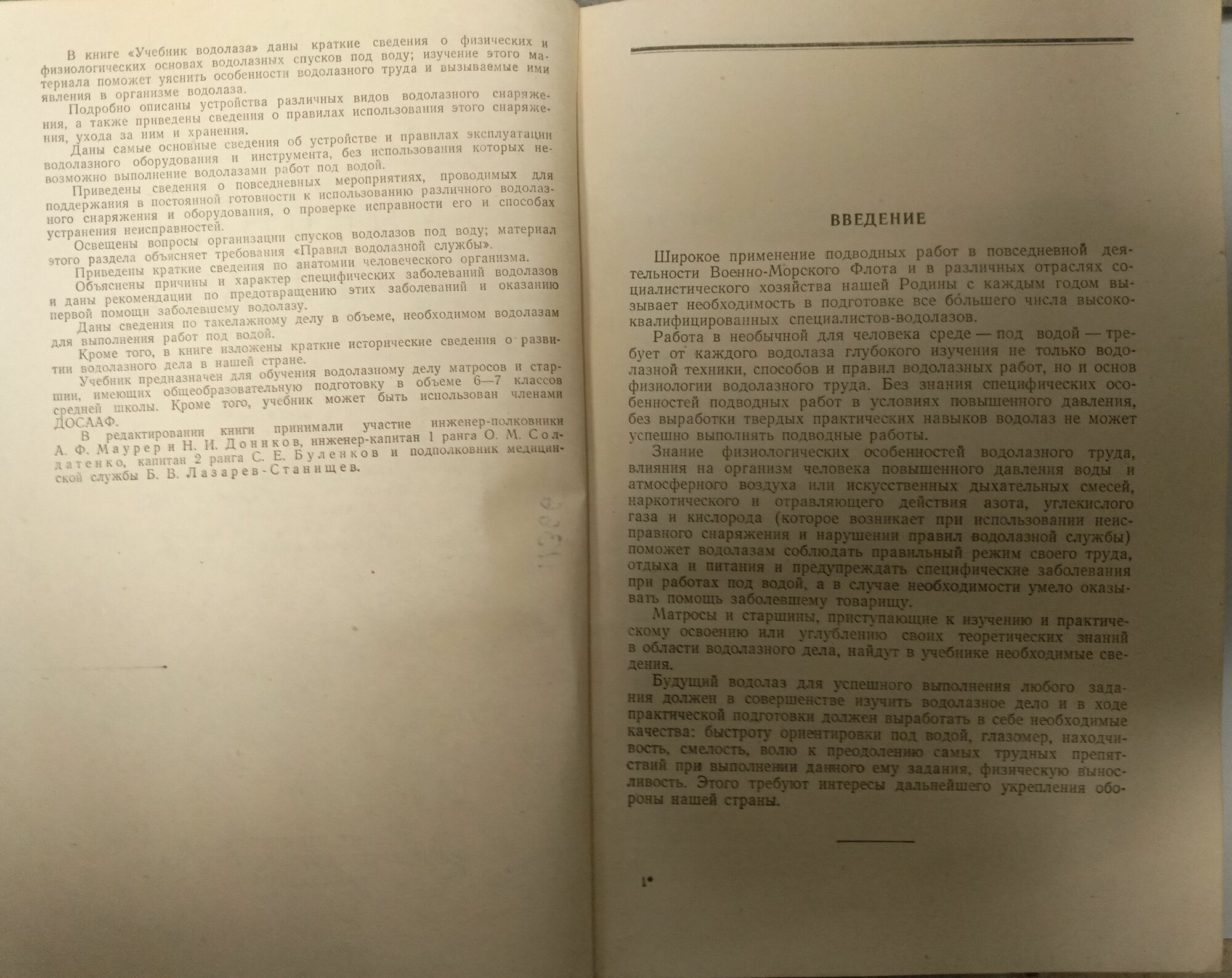 Учебник водолаза — фото 1