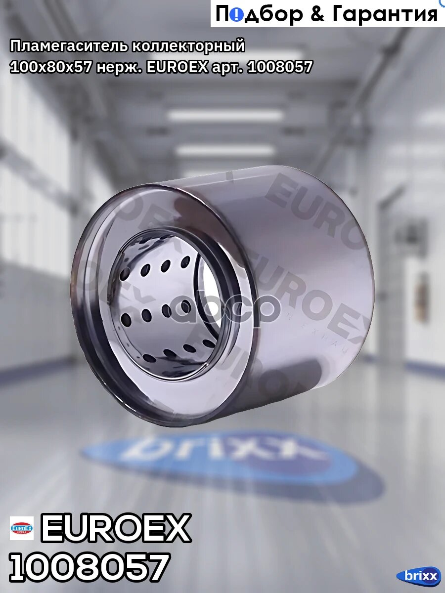 Пламегаситель коллекторный 100x80x57 нерж. EUROEX арт. 1008057