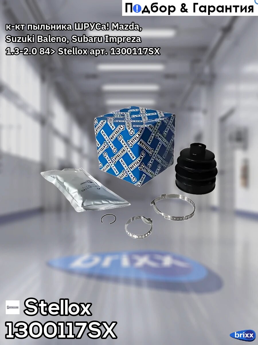 К-кт пыльника шруса! Mazda, Suzuki Baleno, Subaru Impreza 1.3-2.0 84> Stellox арт. 1300117SX
