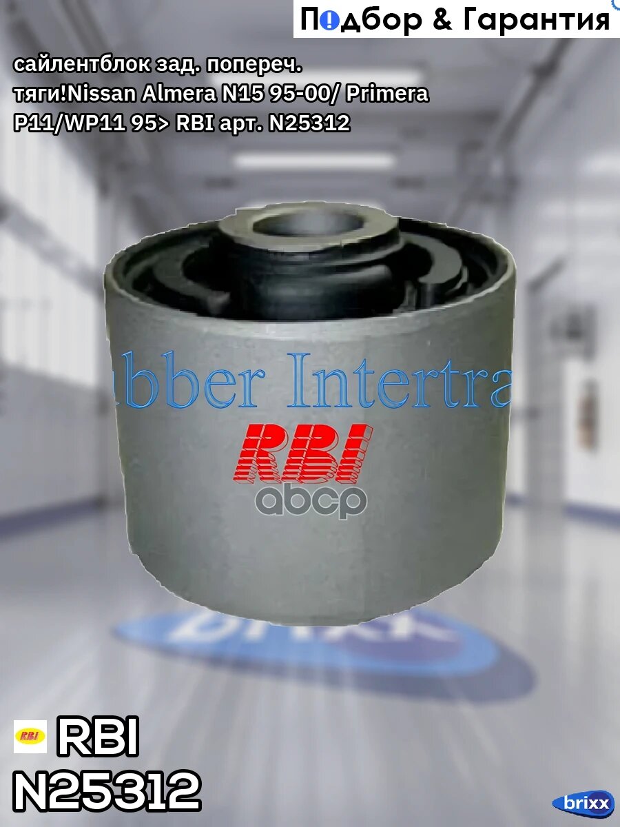 Сайлентблок RBi 55135-0M000/N25312 RBI арт. N25312