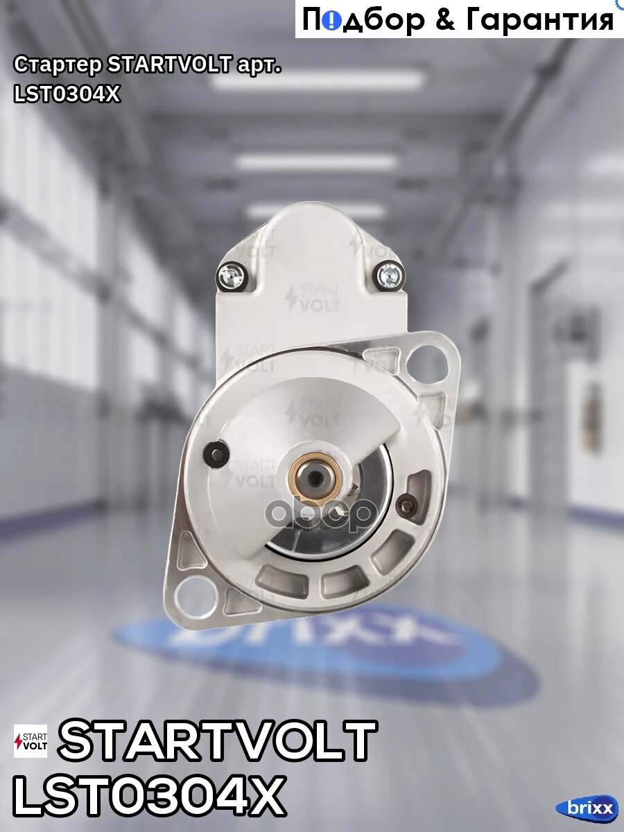 LSt 0304X STARTVOLT Стартер для а/м ГАЗ/УАЗ с дв. ЗМЗ-402/УМЗ-421/4215/4216 (тип Iskra) 1,4кВт STARTVOLT арт. LST0304X — фото 1