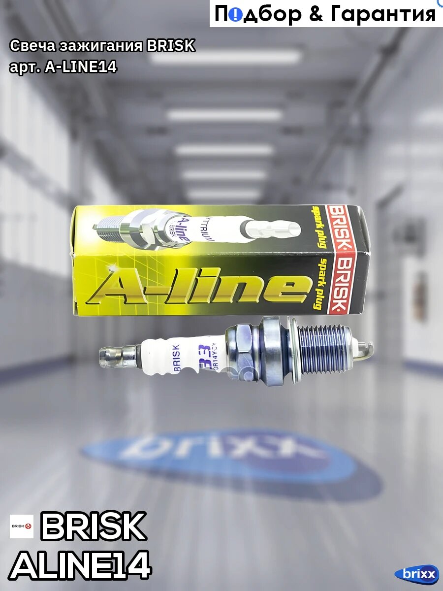 Свеча зажигания BRISK арт. A-LINE14