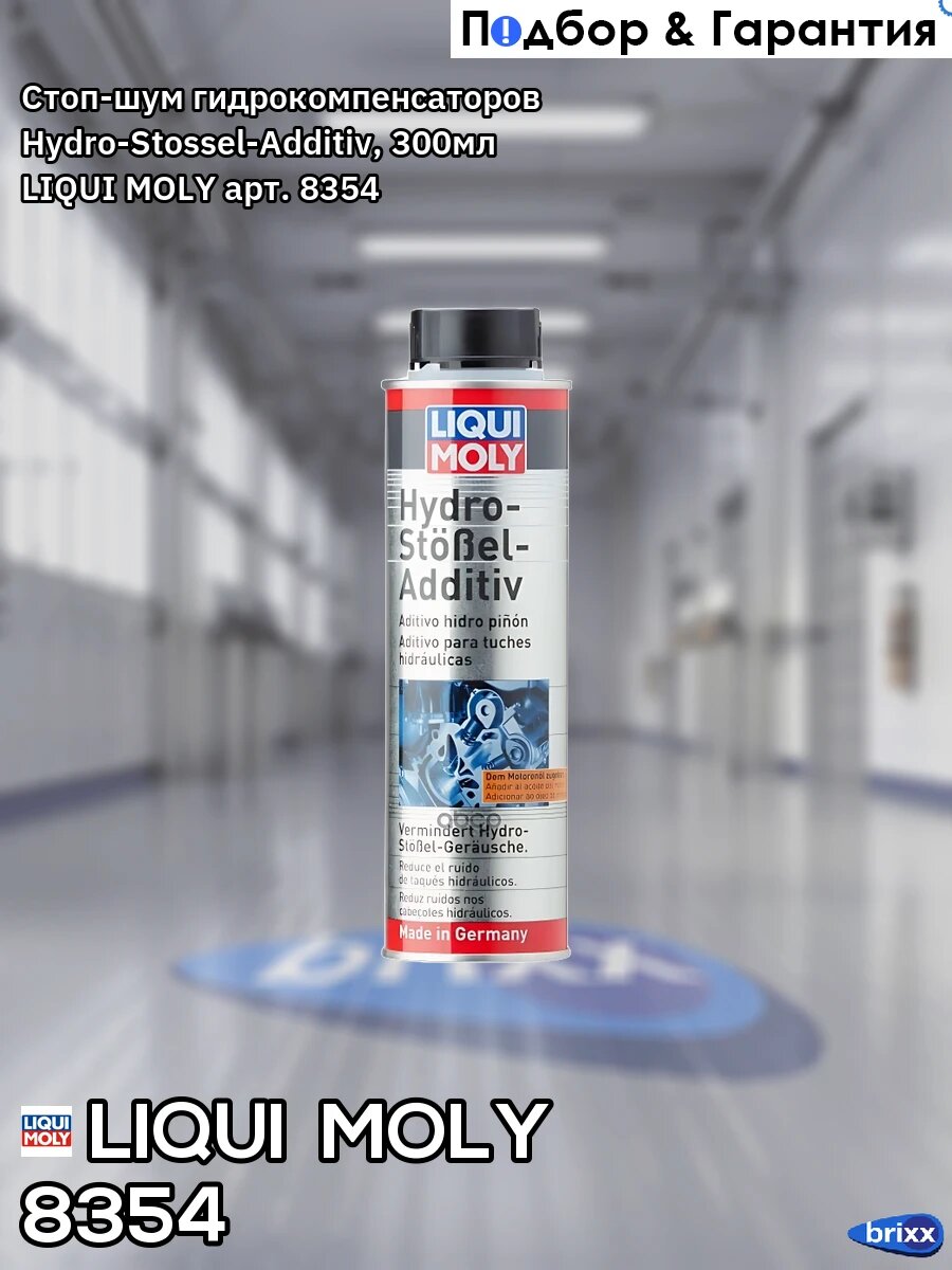 Стоп-шум гидрокомпенсаторов Hydro-Stossel-Additiv (0,3л) LIQUI MOLY арт. 8354