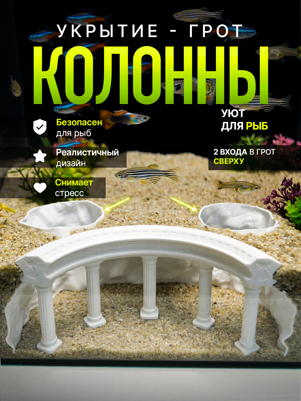 Грот для аквариума, укрытие для рыб в Римском стиле пещера Колонны