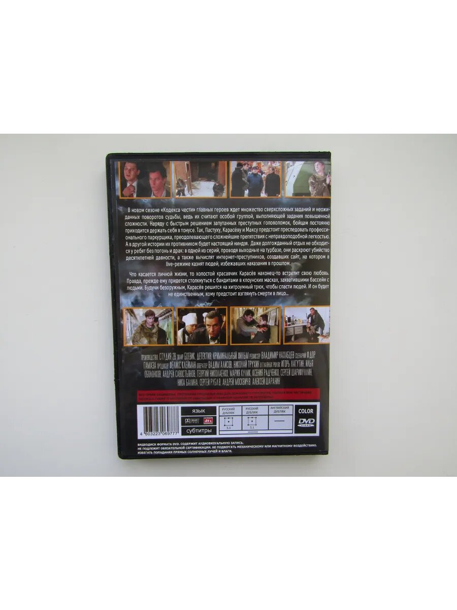 Сериал. DVD диск. Кодекс чести. 7 сезон. — фото 1
