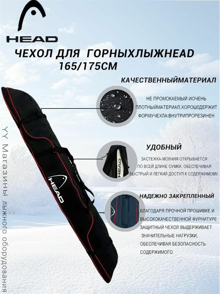 Чехол для лыж — фото 1