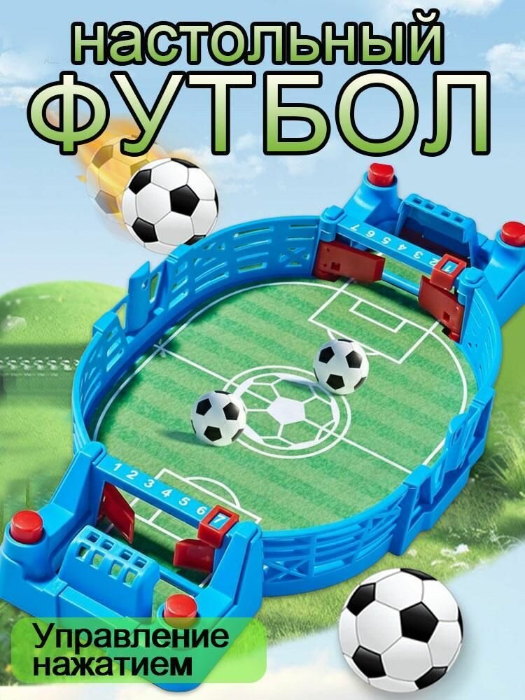 Настольный футбол для двух игроков
