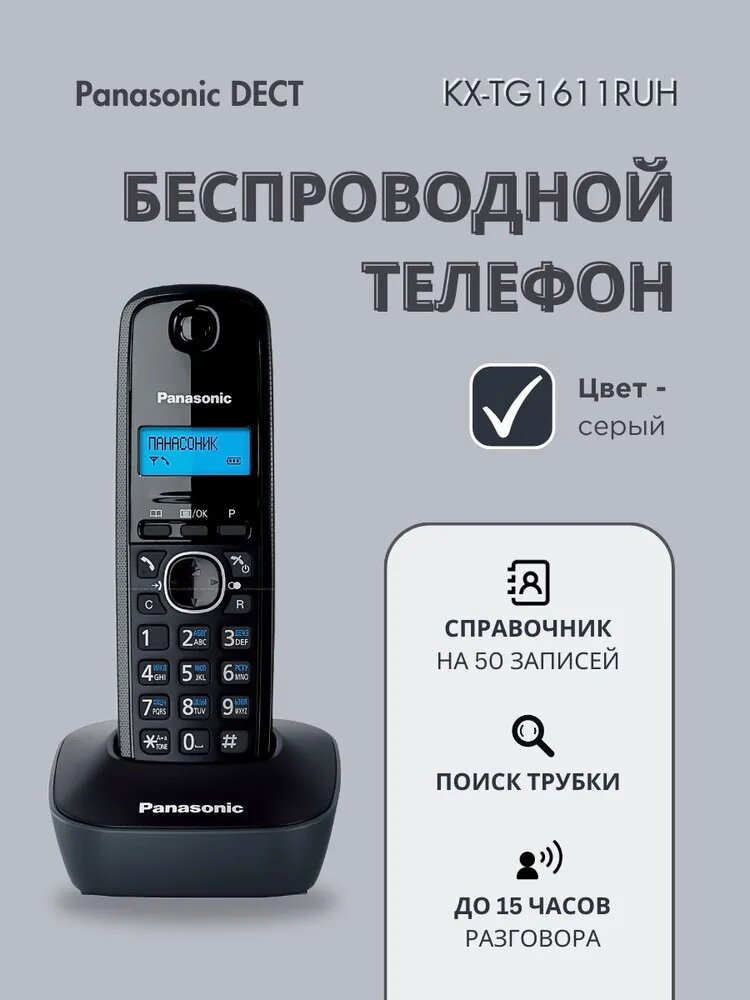 Радиотелефон домашний DECT Panasonic KX-TG1611RUR, красный