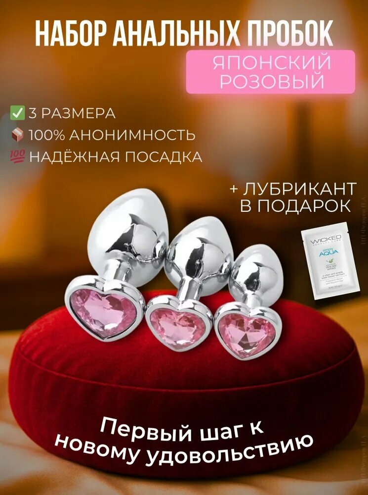 Набор анальных пробок японский розовый 3 металлические пробки с кристаллом S-M-L + лубрикант, анонимная доставка