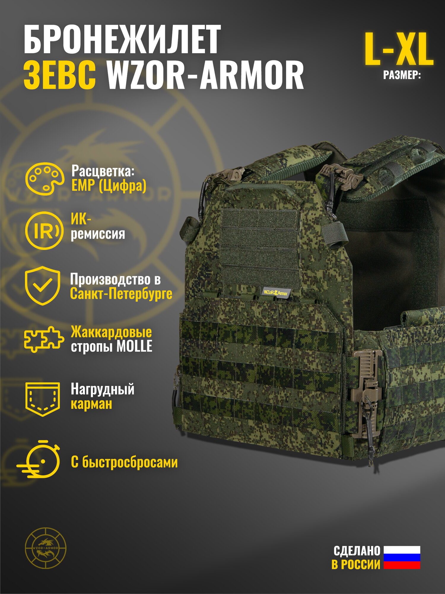 Бронежилет "Зевс" (размер L-XL) WZoR-Armor, (ЕМР (цифра))