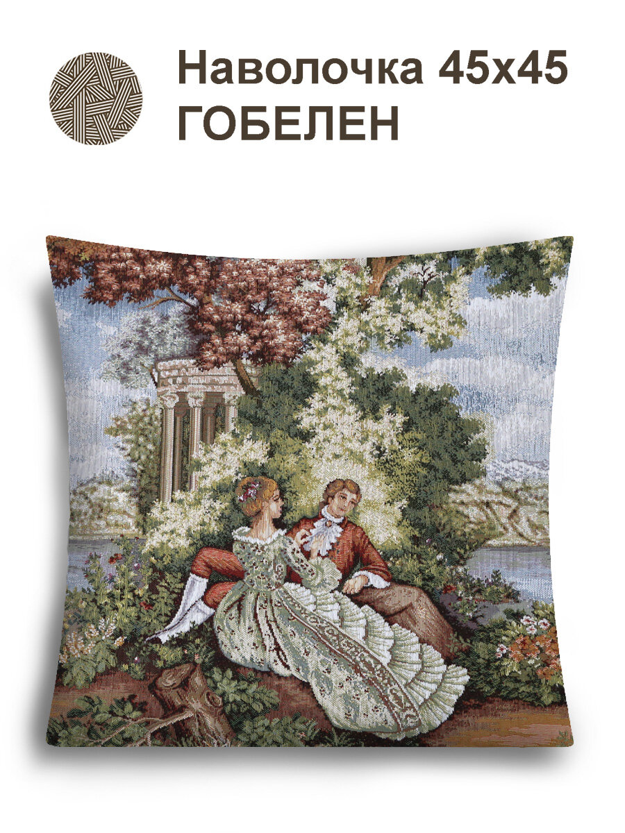 Наволочка гобеленовая Le Gobelin Старый Париж Свидание 45х45 см