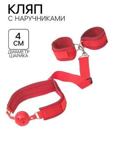 Кляп с наручниками, стропа, PVC красный