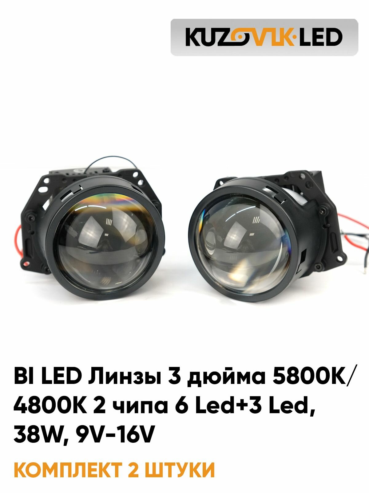Bi LED линзы 3.0 дюйма универсальные 38W; Светодиодные модули дальнего / ближнего света; 2 чипа 6 Led+3 Led; крепление Hella 5; комплект 2 шт.