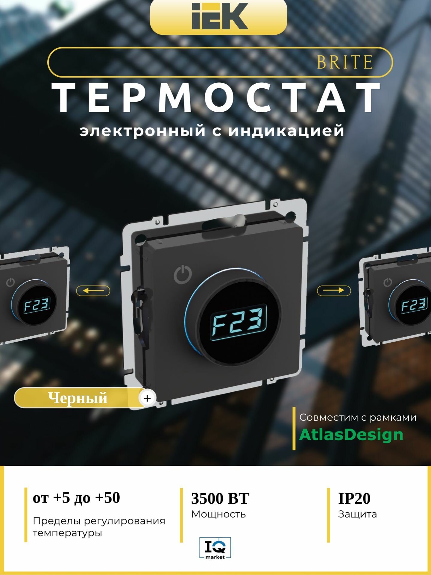 Терморегулятор / Термостат электронный с индикацией , черный, IEK BRITE / ТС10-1-БрЧ