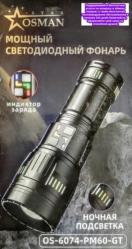 Тактический фонарь