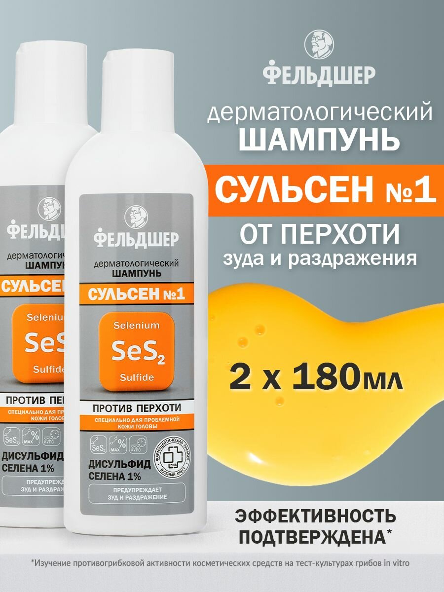 Фельдшер Сульсен Шампунь от перхоти, для проблемной кожи головы против перхоти,180 мл (2 штуки)