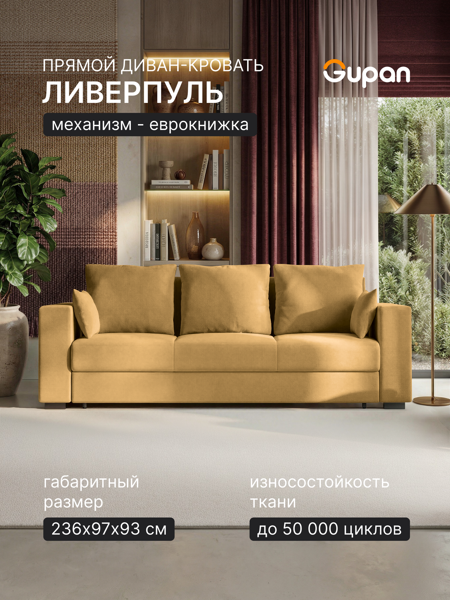 Диван кровать Gupan Ливерпуль / Кёльн / Олимп Велюр Макс Желтый, раскладной, еврокнижка, беспружинный, прямой, с ящиком