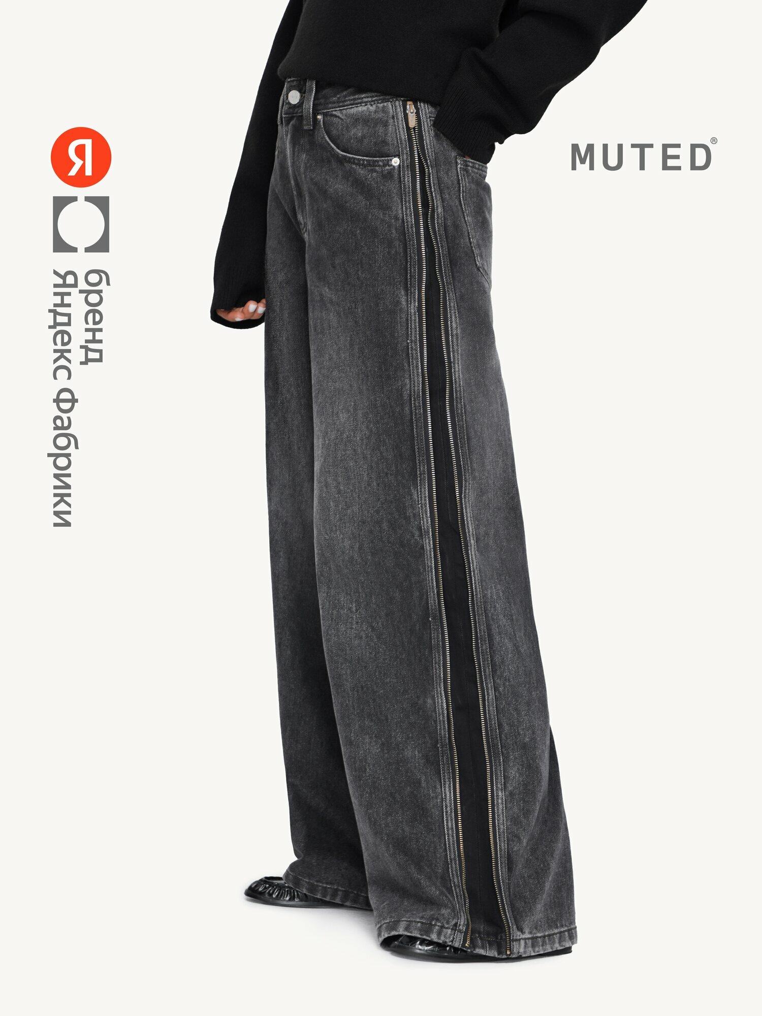Джинсы широкие WIDE LEG ZIP 