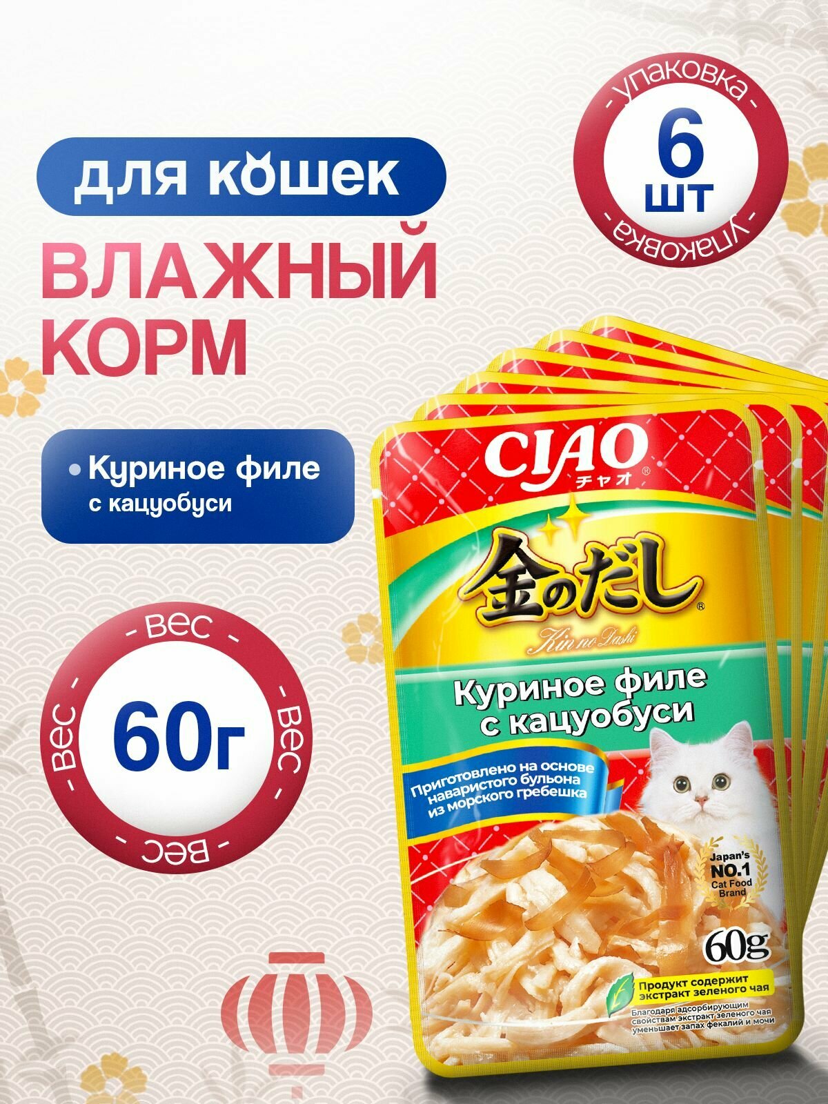 Влажный корм для кошек INABA, CIAO Kinnodashi, куриное филе и кациобуси, 60х6шт