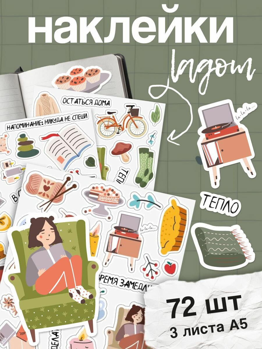 Наклейки Stick to Stick "Эстетика", лагом, виниловые, для скрапбукинга, 72 шт