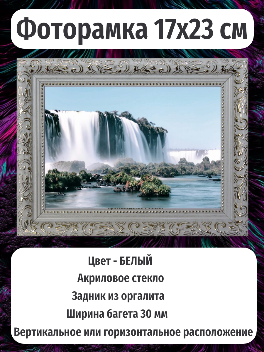 Фоторамка из пластика 17х23 см Садко белый ширина багета 30 мм